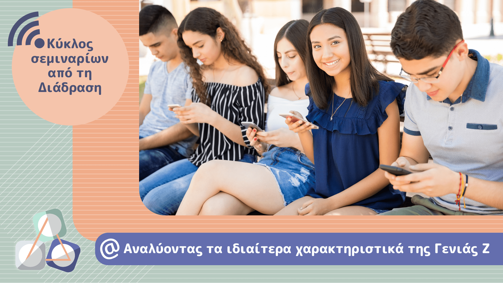 Κύκλος σεμιναρίων από τη Διάδραση: Αναλύοντας τα χαρακτηριστικά της ...